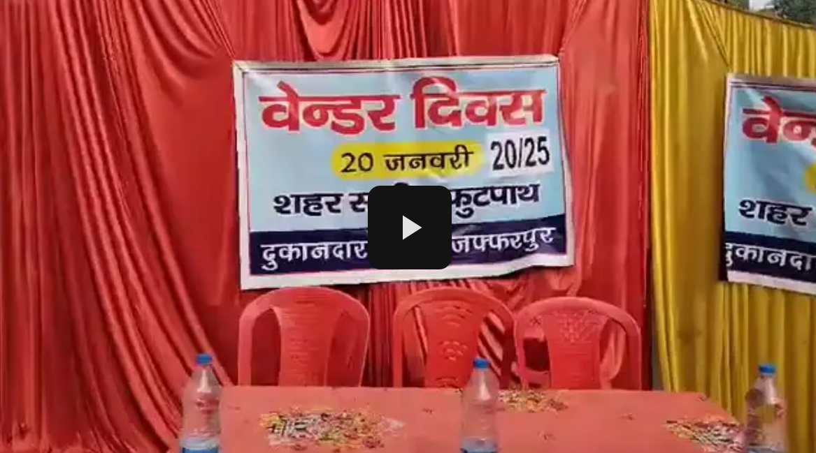 Vendor Diwas, Muzaffarpur - National Association of Street Vendors of ...